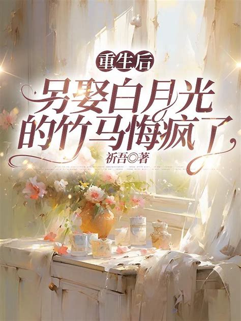 欢喜冤家系列小说推荐古言欢喜冤家文合集 青蛙文学网