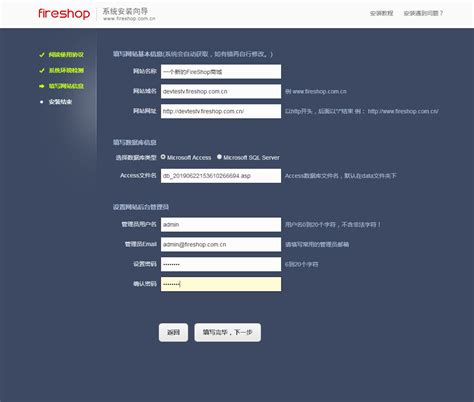 FireShop 安装教程 详细教程说明 安装指南