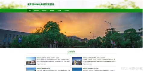 Springboot毕设北罗镇中学校务通管理系统程序论文部署校务通管理系统软件项目 Csdn博客