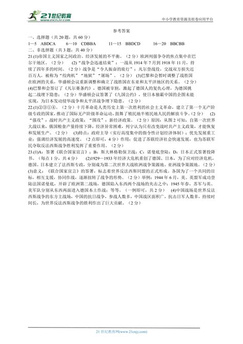 统编版九年级下册历史第三 四单元测试卷（含答案） 21世纪教育网