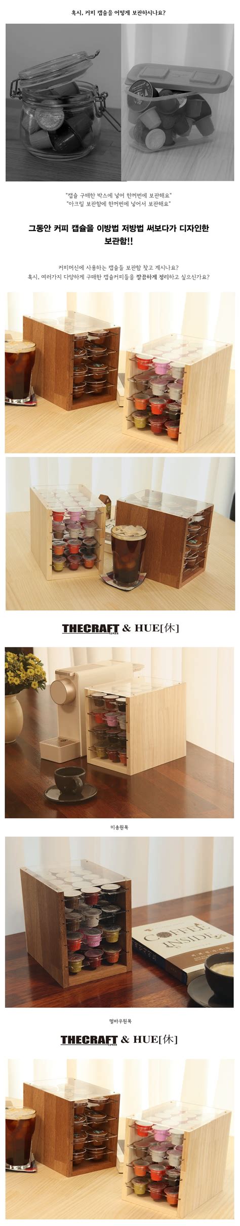 캡슐보관함·커피용품 원목 캡슐 커피 보관함 6종 오늘의집 쇼핑