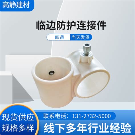 临边防护连接件 楼梯扶手连接件 工地临边防护管件 墙底座 阿里巴巴