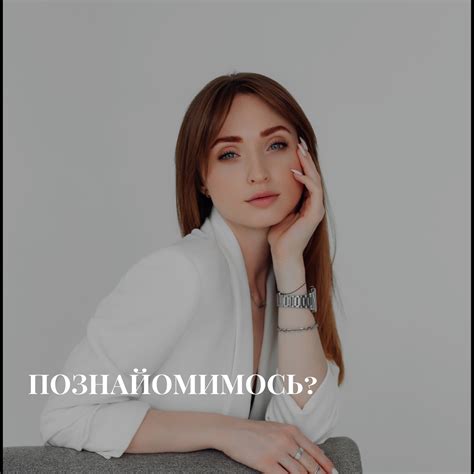 Давайте знайомитись ближче Мене звуть Альбіна візажист стиліст з