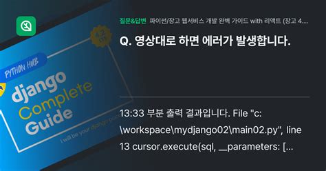 영상대로 하면 에러가 발생합니다 인프런 커뮤니티 질문and답변