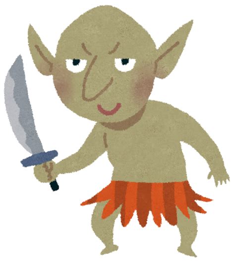 ゴブリンのイラスト（空想上の生物） ゴブリン イラスト 現世