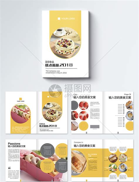 美食杂志糕点画册整套模板素材 正版图片400264011 摄图网