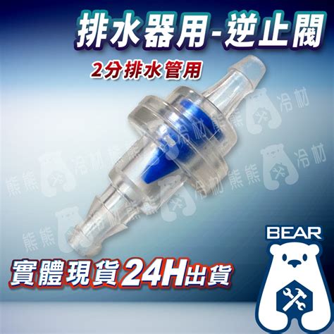 冷氣排水管逆止閥的價格推薦 2025年5月 比價比個夠biggo