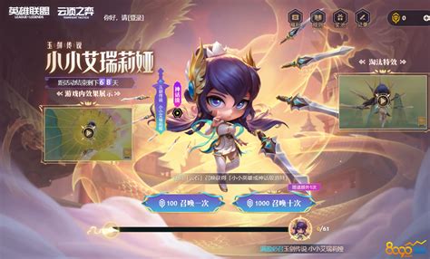 云顶之弈玉剑传说小小艾瑞莉娅活动网址 小小艾瑞莉娅召唤入口 8090网页游戏