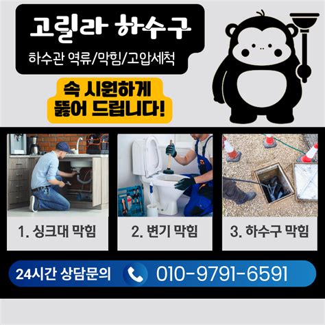시흥 막힌 싱크대 하수구 배수구 막힘배수관 청소 및 역류 뚫는 방법