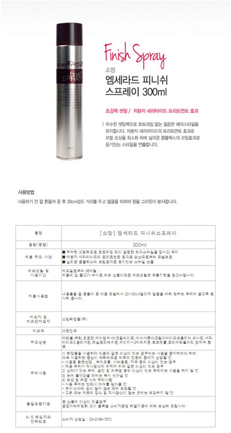 엠세라드 피니쉬 스프레이 300ml 헤어스타일링 강력셋팅 6000원 자꾸사 디비디비