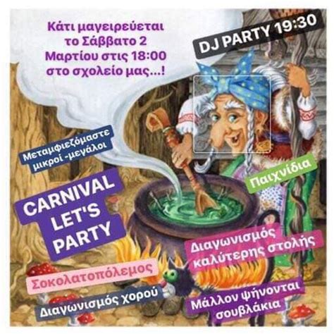 Αποκριάτικο πάρτι 6ο Δημοτικό Σχολείο Βριλησσίων
