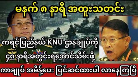 Ayeyarwady Khit Thit သတင်းဌာန၏ မတ်လ ၂၅ ရက်နေ့ မနက်ပိုင်း နောက်ဆုံးရသတင