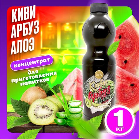 Концентрат для напитков Torry Киви Арбуз Алоэ 1 кг купить на OZON по ...
