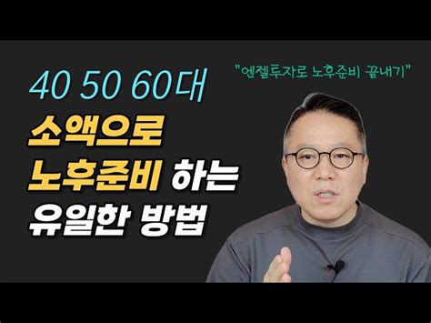 소액 엔젤투자로 노후자금 준비 끝내기 장유빌 투자이야기