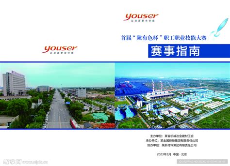 企业赛事指南手册设计图 画册设计 广告设计 设计图库 昵图网
