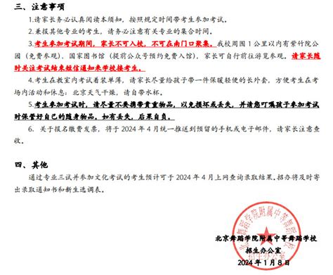 2024年北京舞蹈学院附中招生考试考生须知 2025少儿舞蹈最新资讯 舞蹈艺考培训就在舞研艺考！