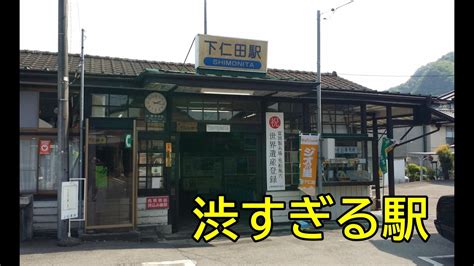 上信電鉄下仁田駅が渋すぎたかつて構想があった延伸計画とは錆びた放置車両と謎の遺構2019年25月関東レトロ自販機昭和ドライブイン