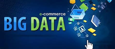 电商大数据分析