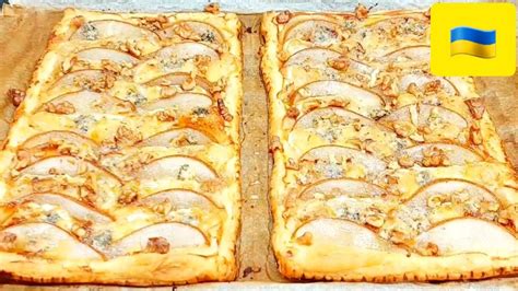 😋 Французький ПИРІГ з ГРУШЕЮ СИРОМ та Волоськими ГОРІХАМИ Швидко та Дуже СМАЧНО Простий