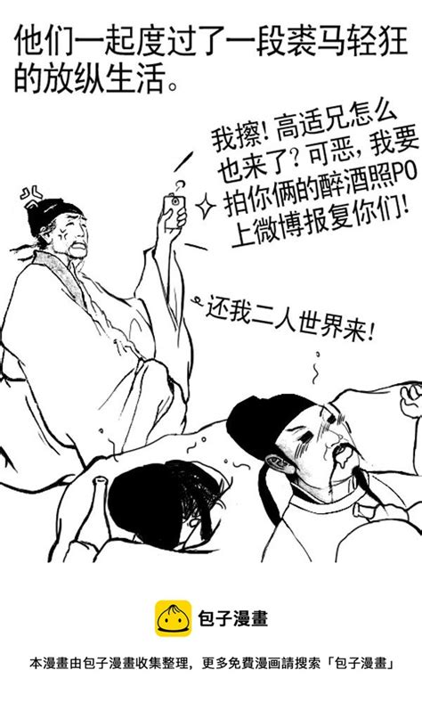 杜甫很忙之李白躺着也中槍 第1集 杜甫很忙之李白躺着也中槍 包子漫畫