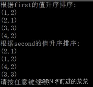 C 对一组pair数据进行排序sort函数 pair 排序 CSDN博客
