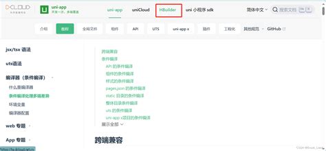 uni app项目初始化保姆级教程 包括前期准备环境配置 uniapp 初始化程序 放哪里 csdn博客