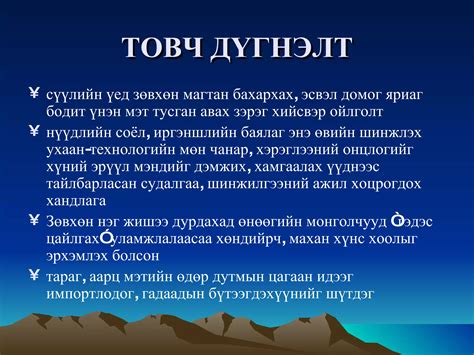 Хүнс хоолны монгол уламжлал хэрэглээний шинэ үе Ppt