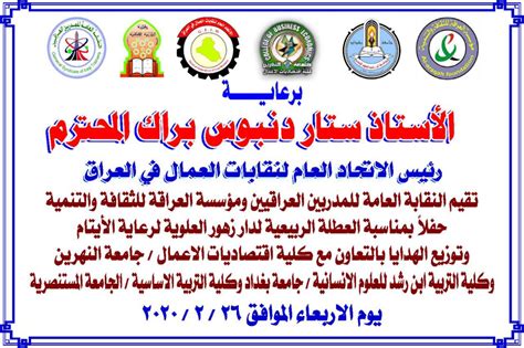 مؤسسة العراقة للثقافة والتنمية