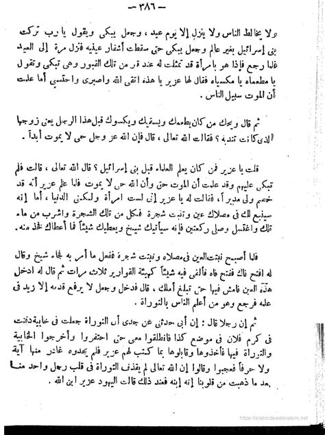 كتاب قصص الانبياء المسمى بالعرائس