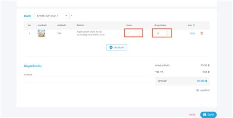 การสร้างใบสั่งซื้อ Purchase Order Shipnity