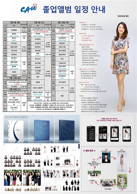 안녕하세요 졸업준비위원회입니다 5월 봄촬영 기간과 일정이 중앙대학교 총학생회 졸업준비위원회