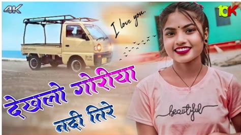 Dekhalo Je Goriya Nadi Tire New Nagpuri Domkach Song 2023 Ka Dj