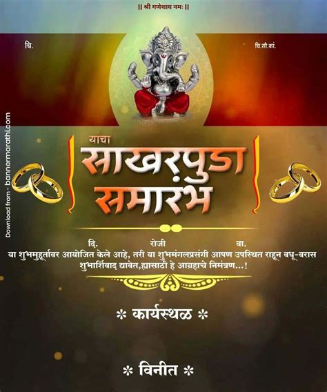 Sakharpuda Invitation In Marathi साखरपुडा निमंत्रण पत्रिका मराठी