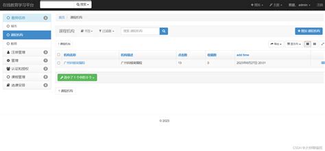 计算机毕业设计 课程设计系列基于python django的在线教育学习平台 基于python教学网站的设计与实现 csdn博客