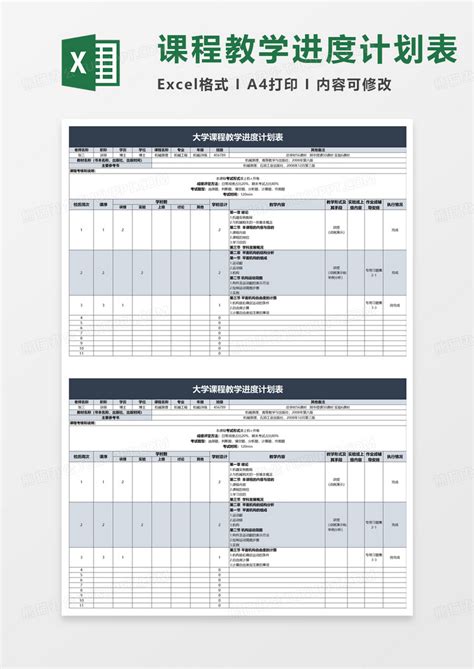 大学课程教学进度计划表excel模板下载 熊猫办公