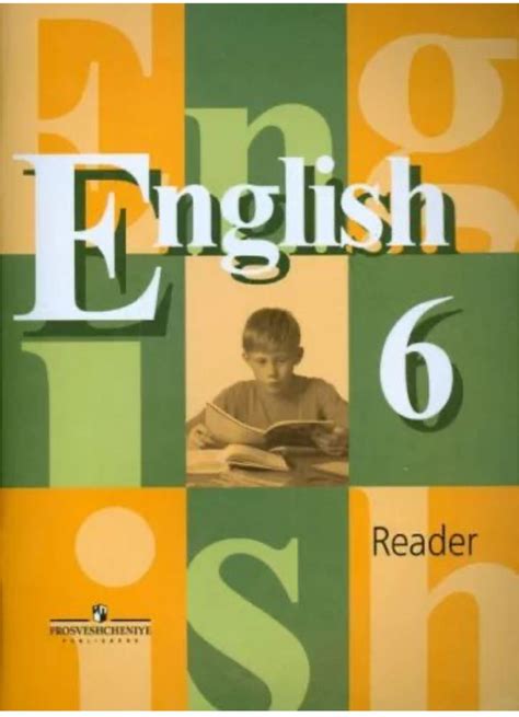 Кузовлев Перегудова Лапа Английский язык 6 класс Книга для чтения Reader купить с