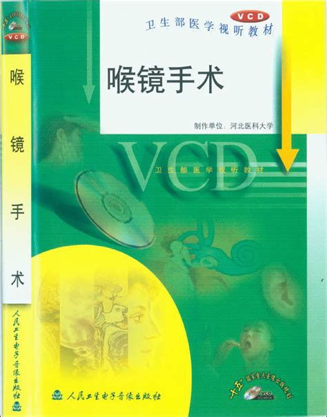 喉镜手术图册 360百科