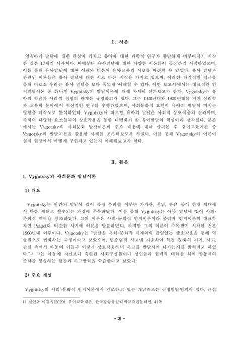 방송통신대학교 2021학년도 1학기 중간과제물 유아교육론학번 끝자리 7 8 중간기말과제