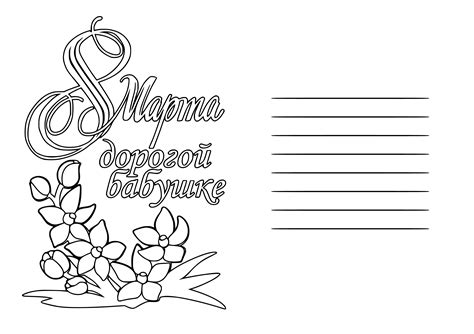 Как нарисовать рисунок маме на 8 марта