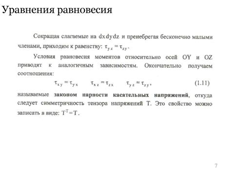 Использование современных программных комплексов в расчете строительных конструкций Граничные