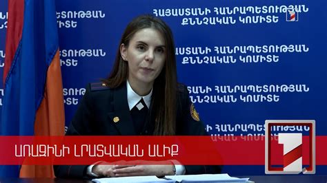 Խաբեություն՝ սոցիալական ցանցերի միջոցով քրգործը դատարանում է Youtube