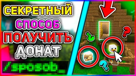 СЕКРЕТНЫЙ СПОСОБ ПОЛУЧИТЬ ДОНАТ НА ЛЮБОМ СЕРВЕРЕ В МАЙНКРАФТ Minecraft Youtube