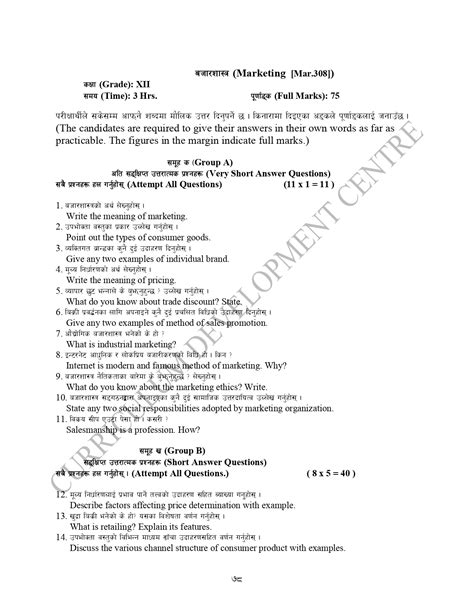 Class 12 Marketing Model Question 2078 Cdc Your All Notes