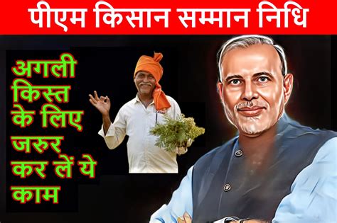 PM Kisan Yojana 15th Installment ई कव Best Review 2025