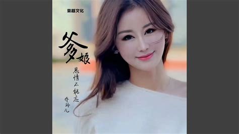 爹娘恩情不能忘DJ伟然版 完整版 YouTube