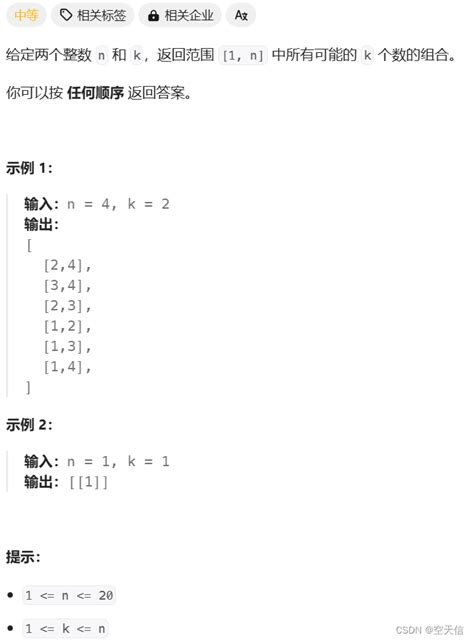 Leetcode77 组合 Csdn博客