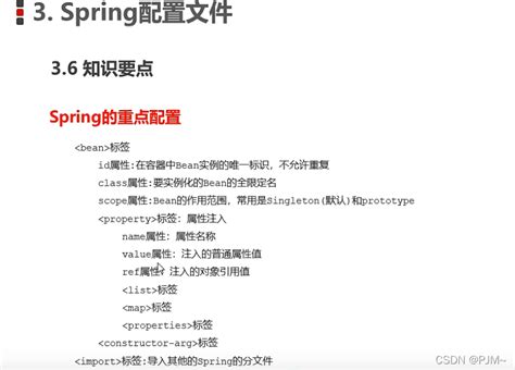 Spring的配置文件，重点配置pjm Spring什么意思 Csdn博客