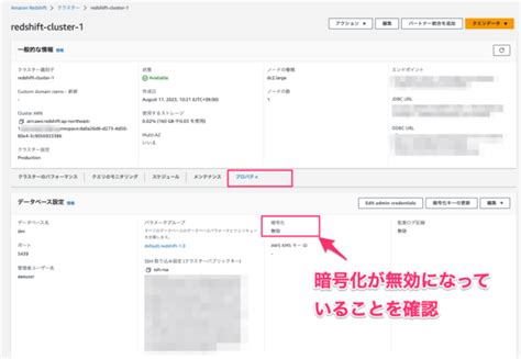 【security Hub修復手順】 Redshift10 Redshift クラスターは保存時に暗号化する必要があります