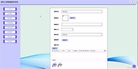 Jspssm计算机毕业设计高校心理健康服务系统91e8c【源码、数据库、lw、部署】 Csdn博客