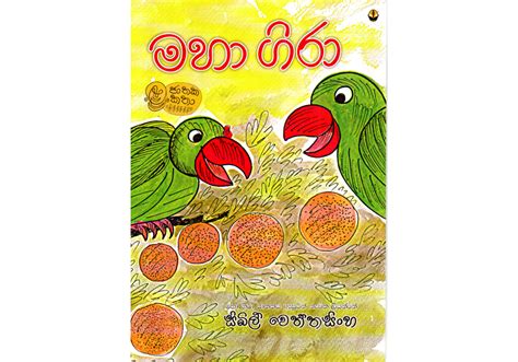 මහා ගිරා Egenumabooks Lk